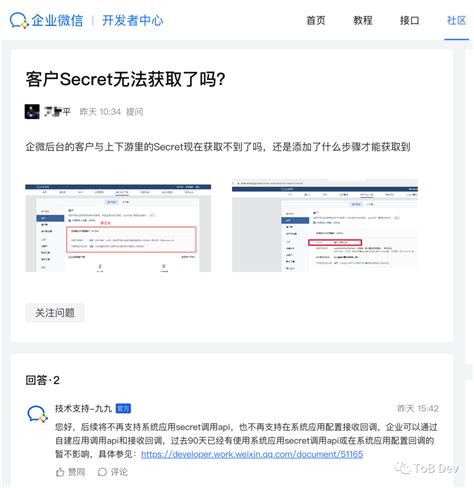 企业微信审批、客户联系 等系统应用secret及回调url设置等权限逐步收回！ 开发者社区 企业微信开发者中心