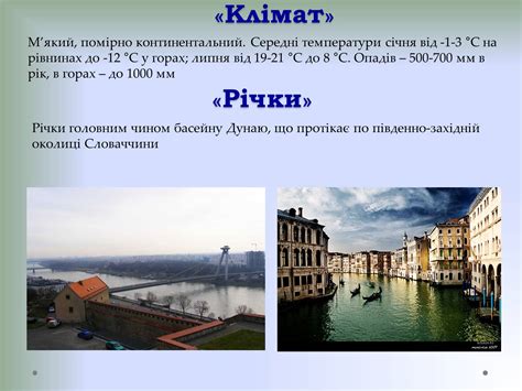 Презентація на тему Республіка Словаччина варіант 1 — презентації з географії Gdz4you