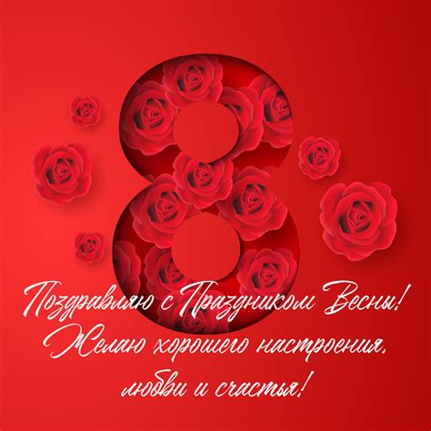 Поздравляю с Праздником Весны