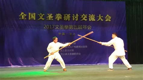 文圣拳文圣功五步架离卦拳长寿拳五步神拳义和拳国家非物质文化遗产 文圣拳官网
