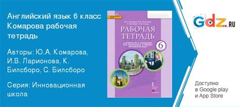 ГДЗ по английскому языку 6 класс Рабочая тетрадь Комарова Ларионова Решебник