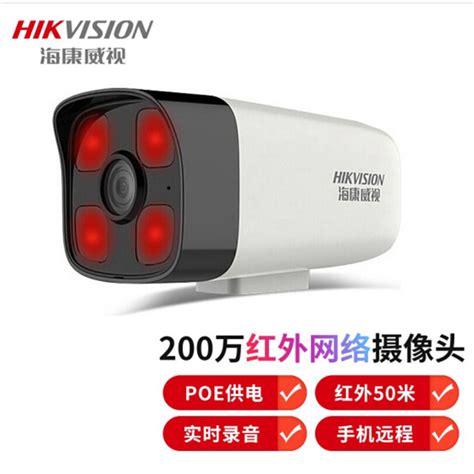 海康威视200万网络监控摄像头ds Ipc B12hv2 Iapoe高清夜视室外 产品关键词h室外海康摄像头hv2海康监控b12hv2