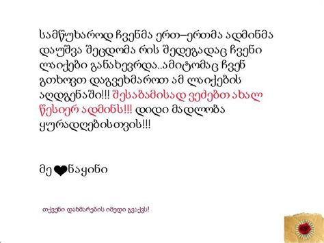 მე მიყვარს ნაყინი Facebook