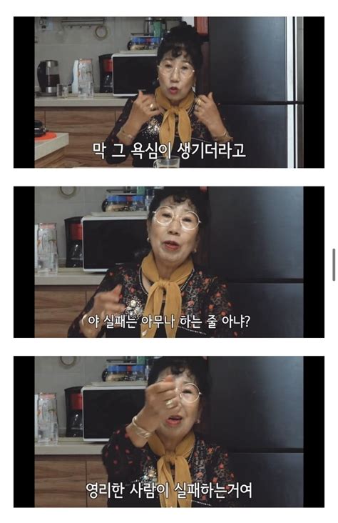 박막례 할머니의 처음 말해주는 인생의 비밀 악플달면 쩌리쩌려버려 여성시대 차분한 대들의 알흠다운 공간