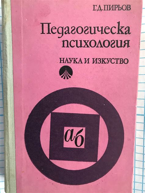 Педагогическа психология Ортограф антикварна книжарница