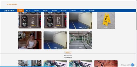 java毕业设计共享单车系统附源码数据库 idea一个简易的自行车管理系统 可沿科技的博客 CSDN博客