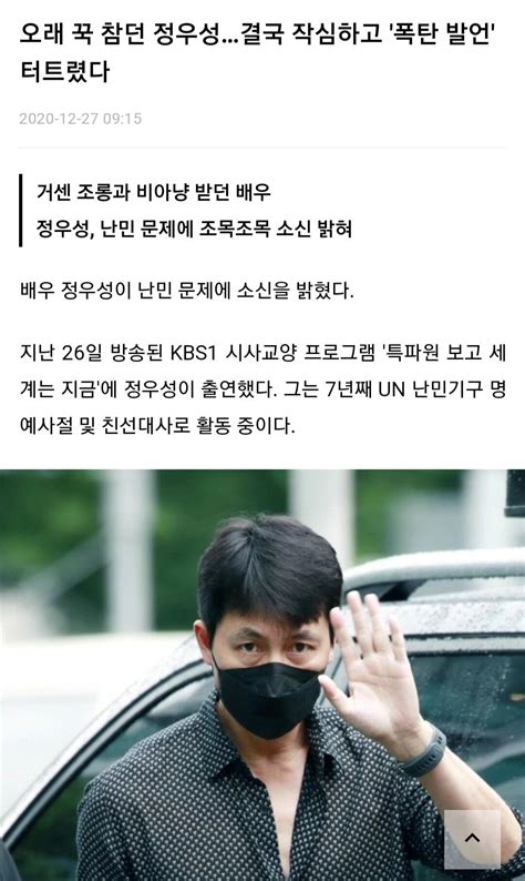 정우성 다시 난민 소신발언 난민 안위험해 포텐 터짐 최신순 에펨코리아