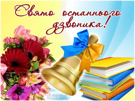 Свято останнього дзвоника