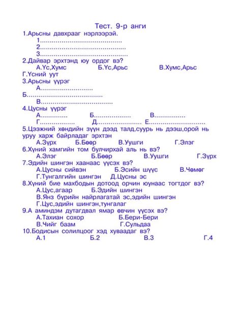 10 Р АНГИЙН БИОЛОГИЙН ХИЧЭЭЛИЙН ДААЛГАВАР Docx