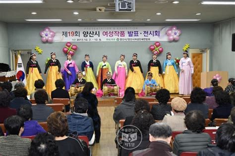양산시여성단체연합회 제19회 양산시 여성작품 발표 및 전시회 개최 부울경뉴스
