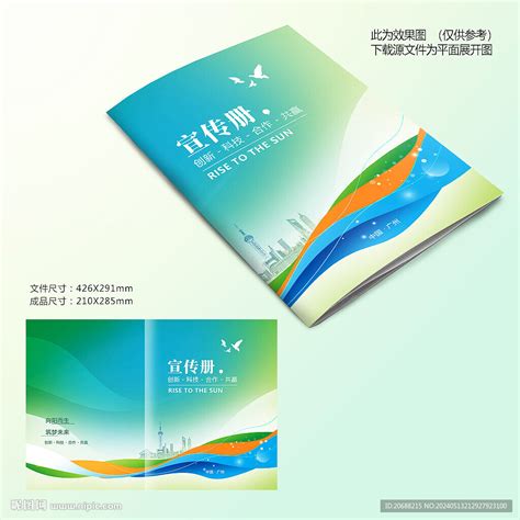 宣传册封面设计图 画册设计 广告设计 设计图库 昵图网