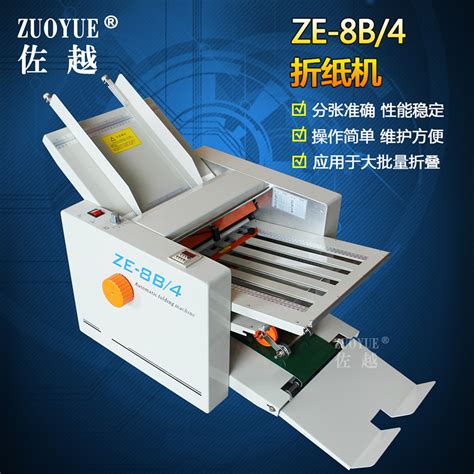 佐越ZE台式全自动折纸机 A4说明书折页机纸张折叠机自动折页机十字折压痕折纸机纸张折页机说明书折纸机 虎窝淘