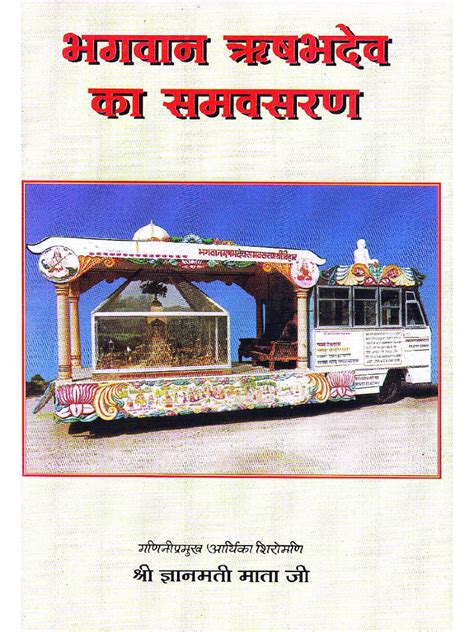 Bhagwan Rishabhdev Ka Samavsarana Vgm 167 Pdf
