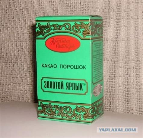 Дизайн для родившихся в СССР - ЯПлакалъ | Детство, Какао-порошок ...
