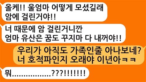 시모 맡기고 5년동안 연락끊은 시누이 시모가 암걸려 죽을 때 되자 내탓이라며 유산은 모두 자기꺼라네요 종이한장 보여주니 시누가
