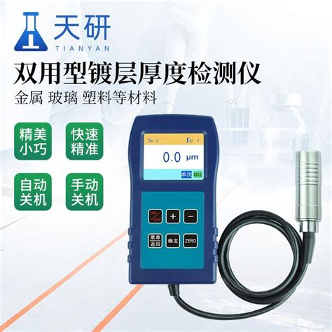 双用型镀涂层厚度检测仪又称电泳层膜厚仪 知乎