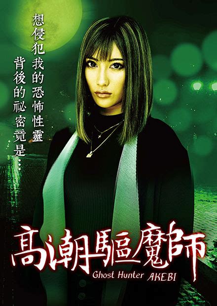 高潮驅魔師 線上看 電影 藝術情慾 Hamivideo