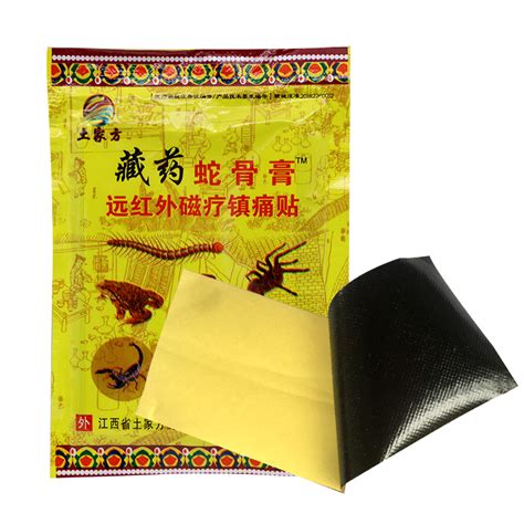土家芳藏药蛇骨膏远红外磁疗镇痛贴腰间盘腰肌劳损骨性关节 虎窝淘