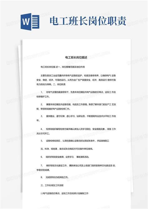电工班长岗位描述Word模板下载 编号qvbpgbap 熊猫办公