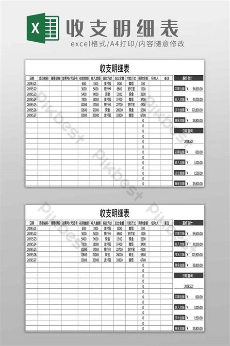 收支明細表excel模板 Xls Excel模板素材免費下載 Pikbest