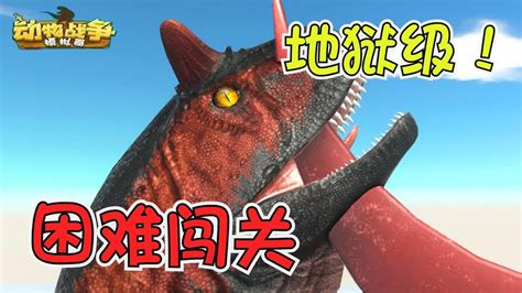 动物战争模拟器：超地狱难度闯关！蝙蝠侠居然穿防弹衣？ Youtube