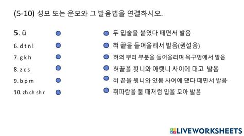 6533372 중국어 발음연습 Jjun0702 Liveworksheets