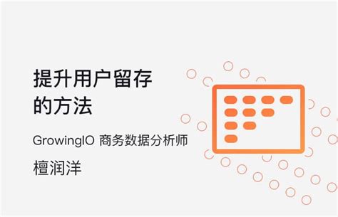 Growingio 增长干货