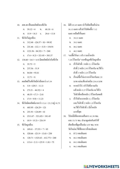 แบบทดสอบ คณิตศาสตร์ ป 5 บทที่ 2การบวก ลบ คูณ หาร ทศนิยม Worksheet Artofit
