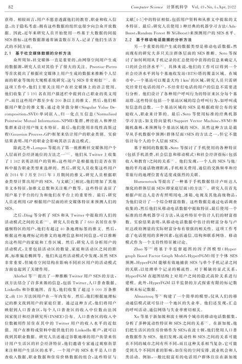 转载 大数据驱动的「社会经济地位」分析研究综述 大邓和他的python