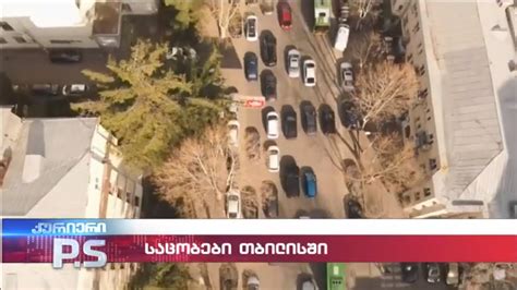 საცობები თბილისში კურიერი P S 2023 03 26 Youtube