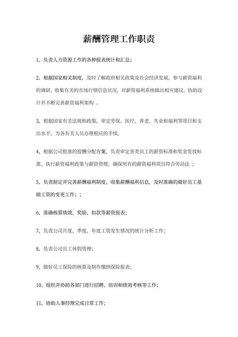 人力薪酬表 人力薪酬方案下载 觅知网