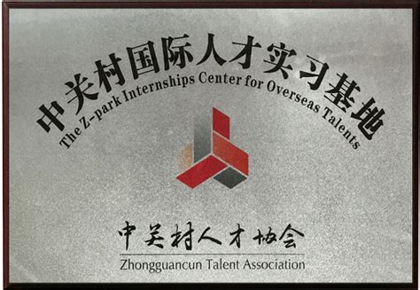中测新图北京遥感技术有限责任公司 关于我们