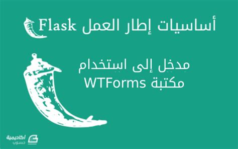 Wtforms Html Flask