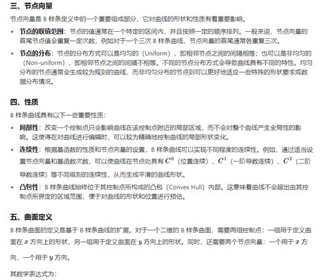 B样条BSpline即 Basis Spline MarsCactus 博客园