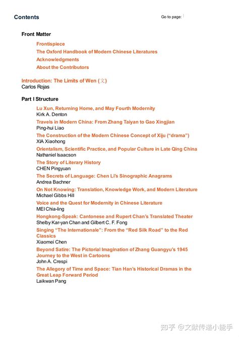 牛津中国现代文学手册the Oxford Handbook Of Modern Chinese Literatures 知乎