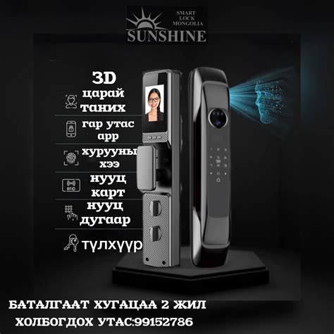 Sunshine Smart Lock Mongolia Ухаалаг цоож