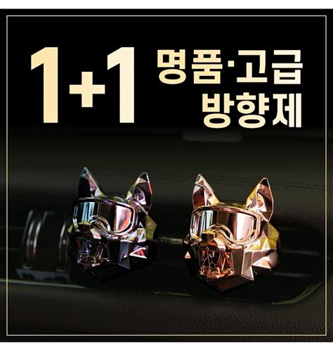 Fyc 명품 고급 차량용 자동차 차 불독 송풍구 방향제 조말론 딥디크 X 티몬