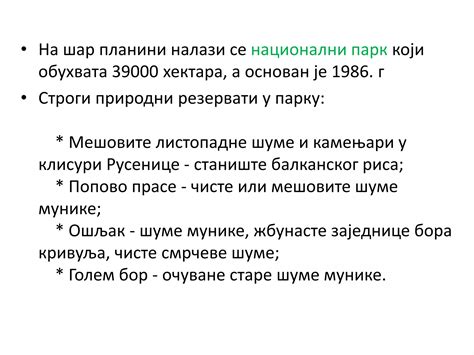 Шар планина Pptx