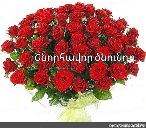 Meme Շնորհավոր ծնունդդ All Templates Meme