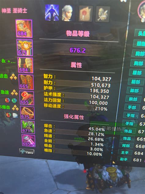 神圣 有没有奶骑暴击堆到50以上的，说说效果如何 178