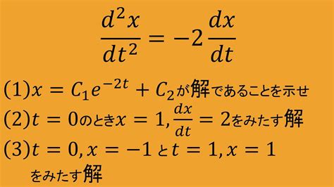 微分方程式⑥【2階微分方程式の一般解】（高専数学、数検1級） Youtube