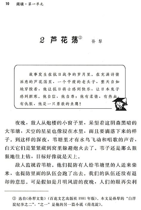 2芦花荡 人教版八年级语文上册 中学课本网