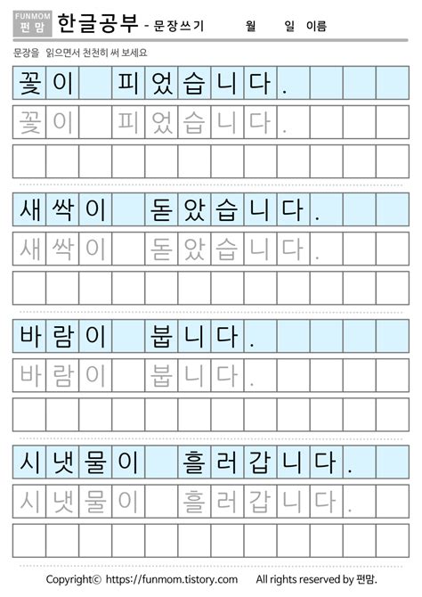 한글 문장쓰기 연습장 문장 쓰기 쓰기 문장