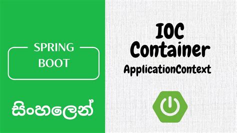 Ioc Container Applicationcontext සිංහලෙන් Youtube