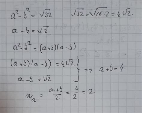 4 dacă a b 0 a b √2 şi a² b² √32 atunci media aritmetică a