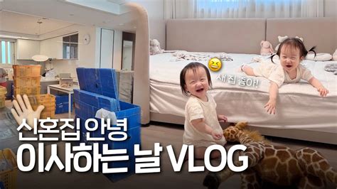 쌍둥이 육아 브이로그 세아리아 새집으로 이사 42평 신축 아파트 첫입주 42평 C타입 구조 아기방 꾸미기 한샘 스테디2하이 패밀리침대 바디프랜드
