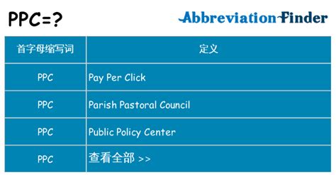 Ppc