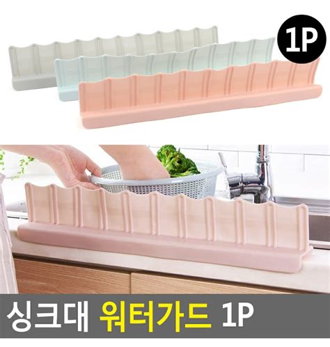 싱크대 물막이 워터가드 1p 물튀김방지 싱크대물막이펜스 씽크대물막이 물튐방지 설거지물막이 티몬