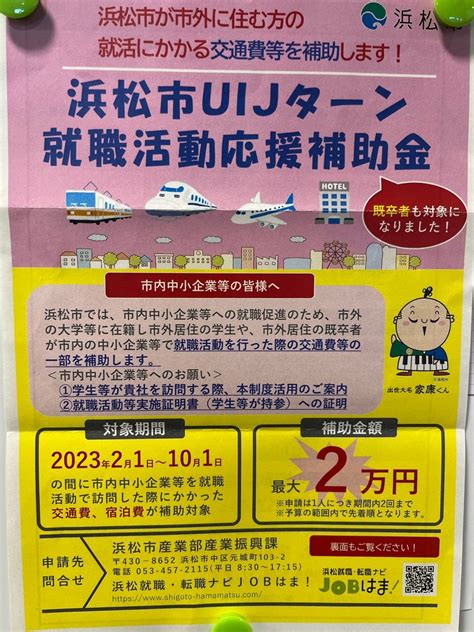 就職