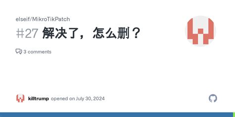 解决了，怎么删？ · issue 27 · elseif mikrotikpatch · github